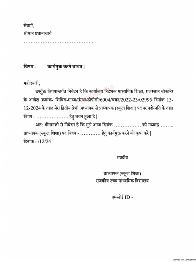 Relieving & Joining Application For Promoted Lecturer | PDF