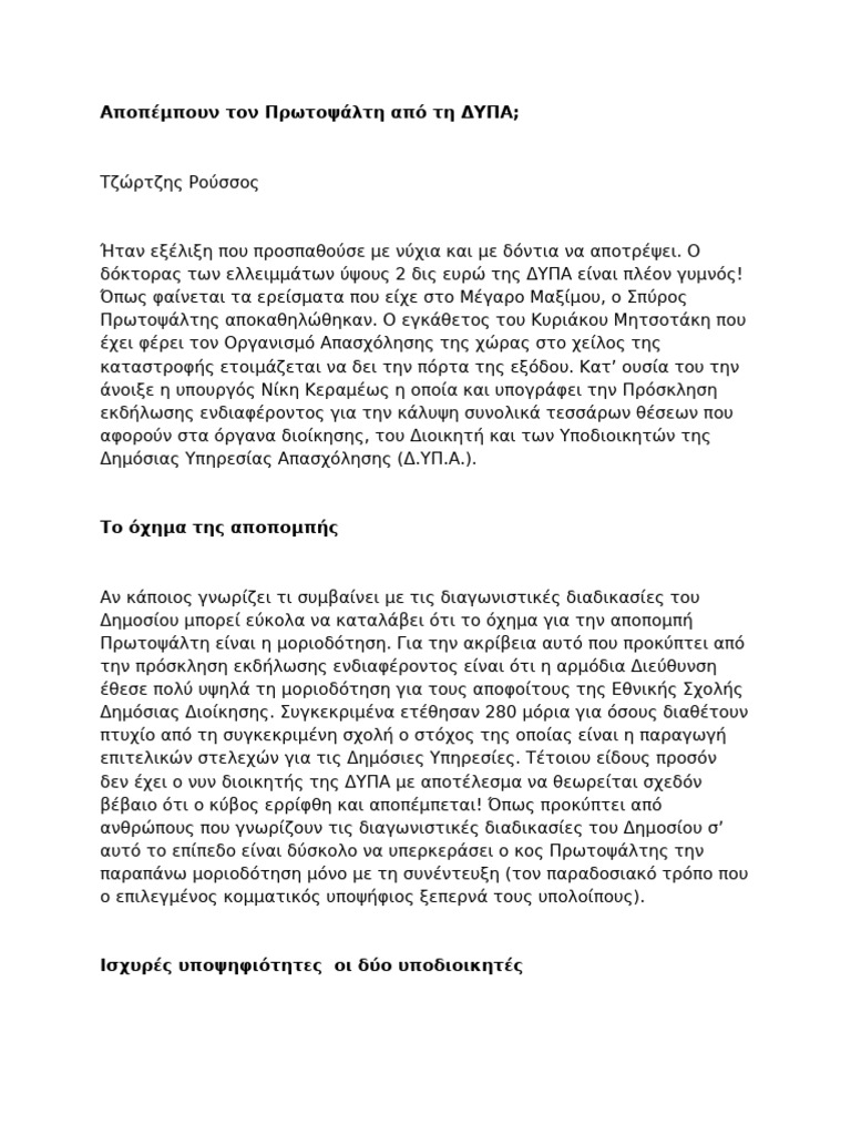 Πρόσκληση ΔΥΠΑ | PDF