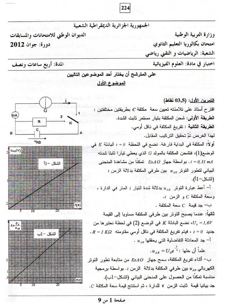 Eddirasa Com Bac Math Physique 2012 | PDF