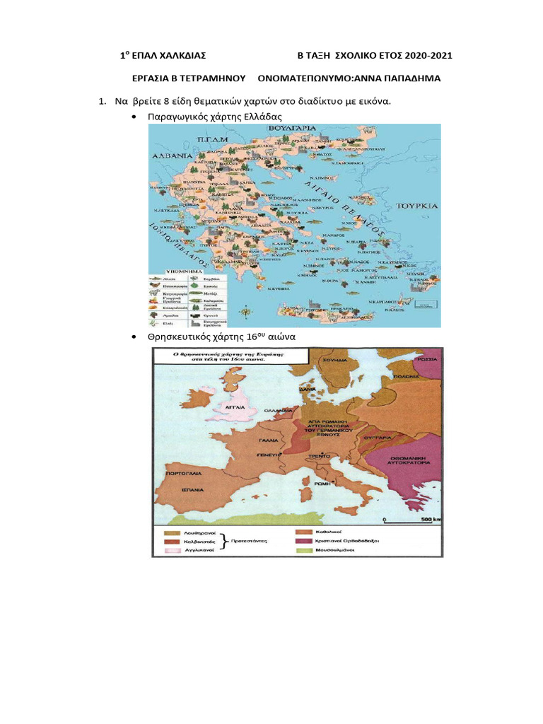 εργασια ψηφιακη χαρτογραφια | PDF