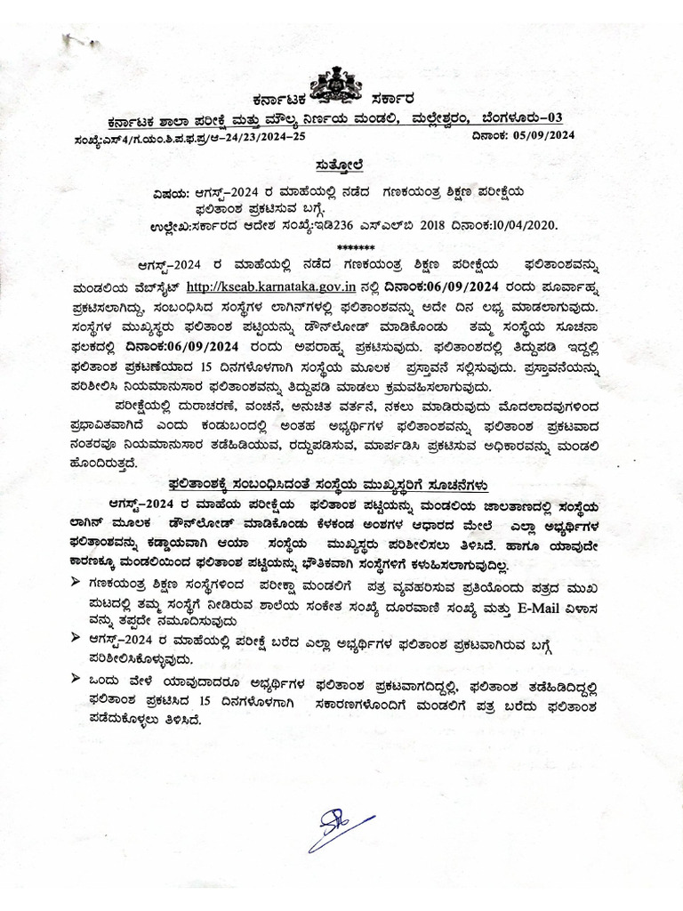Circular Computer Education Result Aug-2024 | PDF