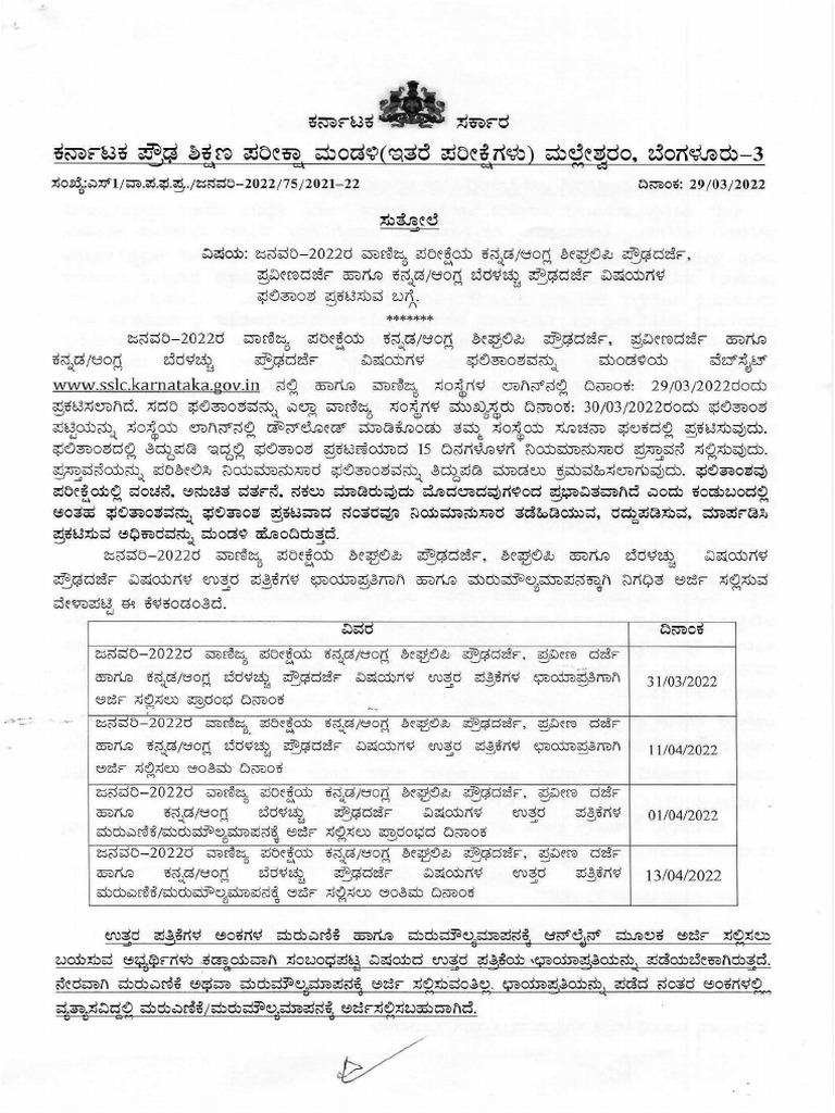 Commerce Exam Result Circular Jan 2022 | PDF