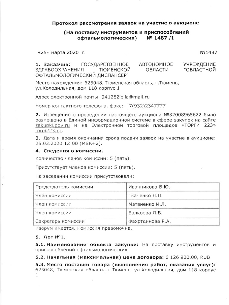 протокол 1487 | PDF