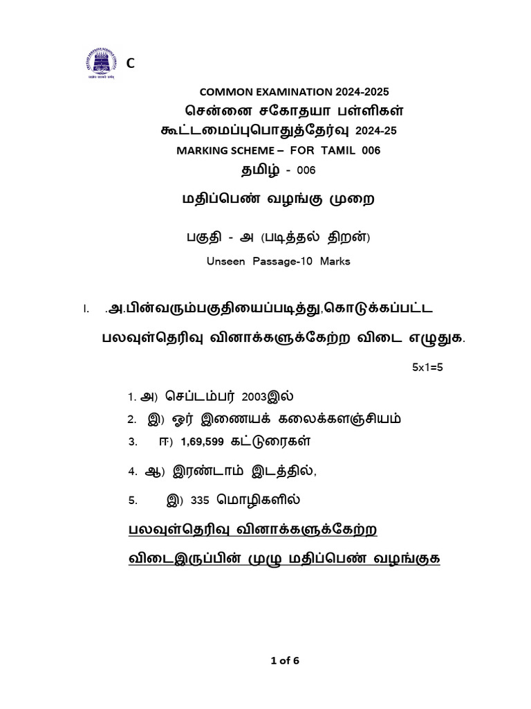 CSSC 2024-25 Class 10 Ans Key (Nalan) | PDF