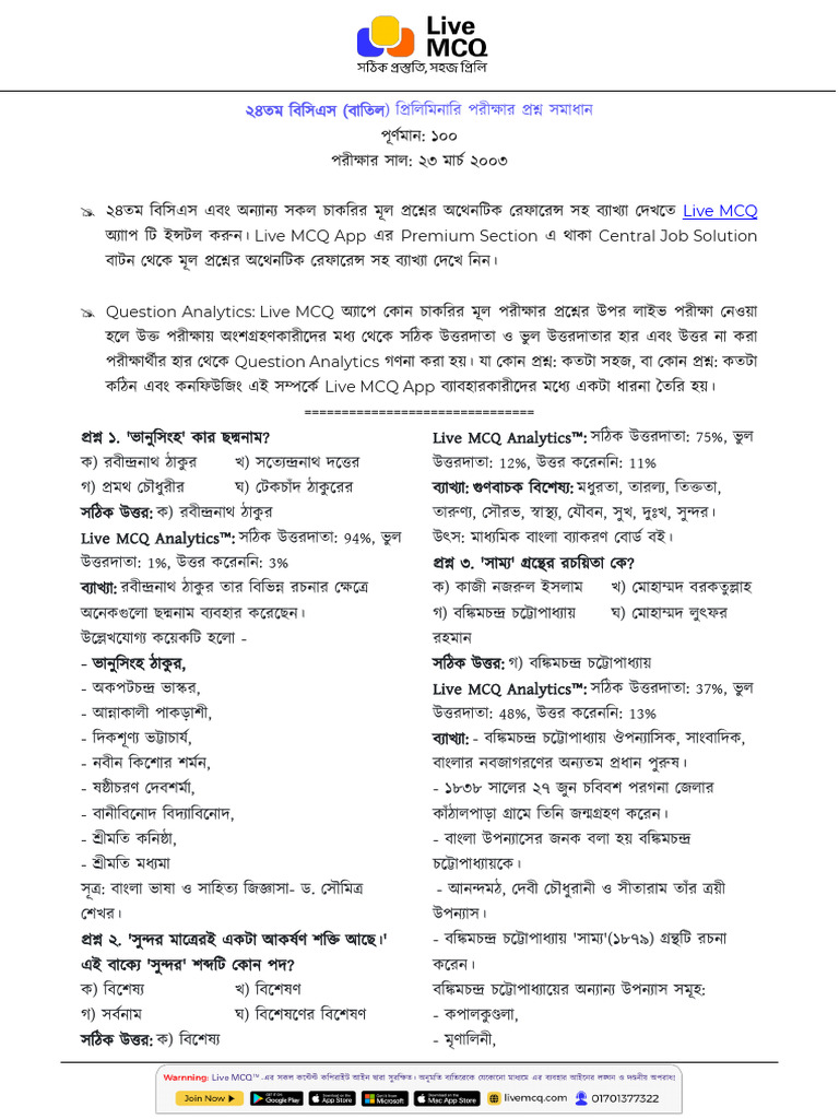 24th BCS Suspended Question Solution PDF | PDF