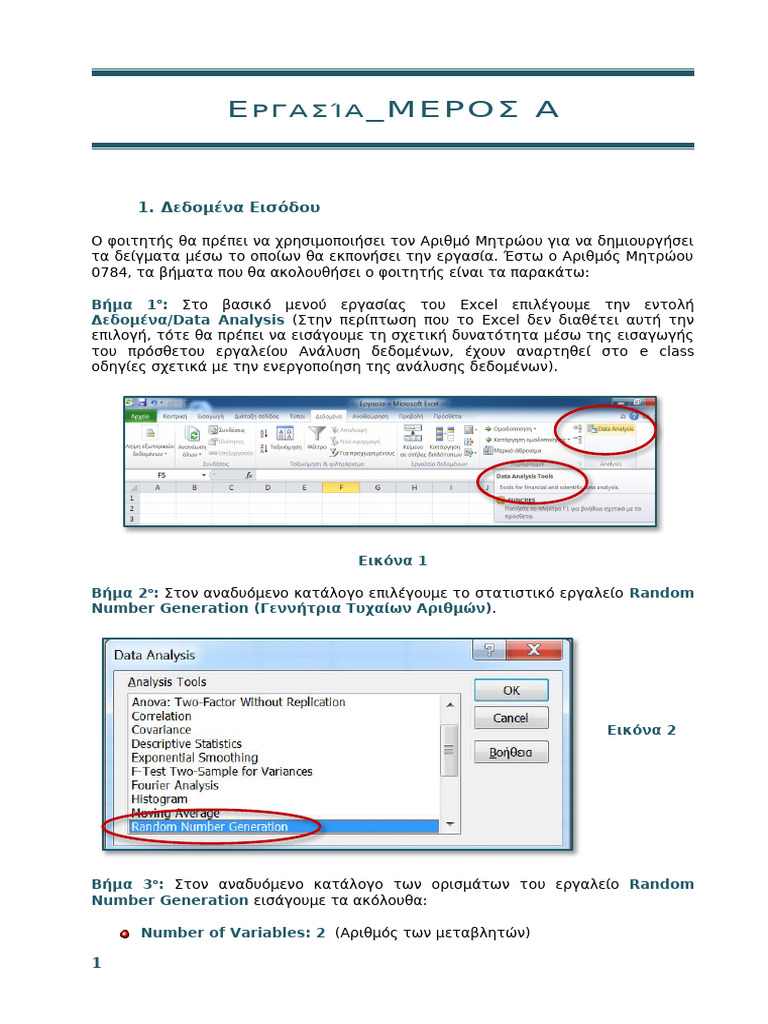 Εργασία εξαμήνου - 2024 - 2025 | PDF