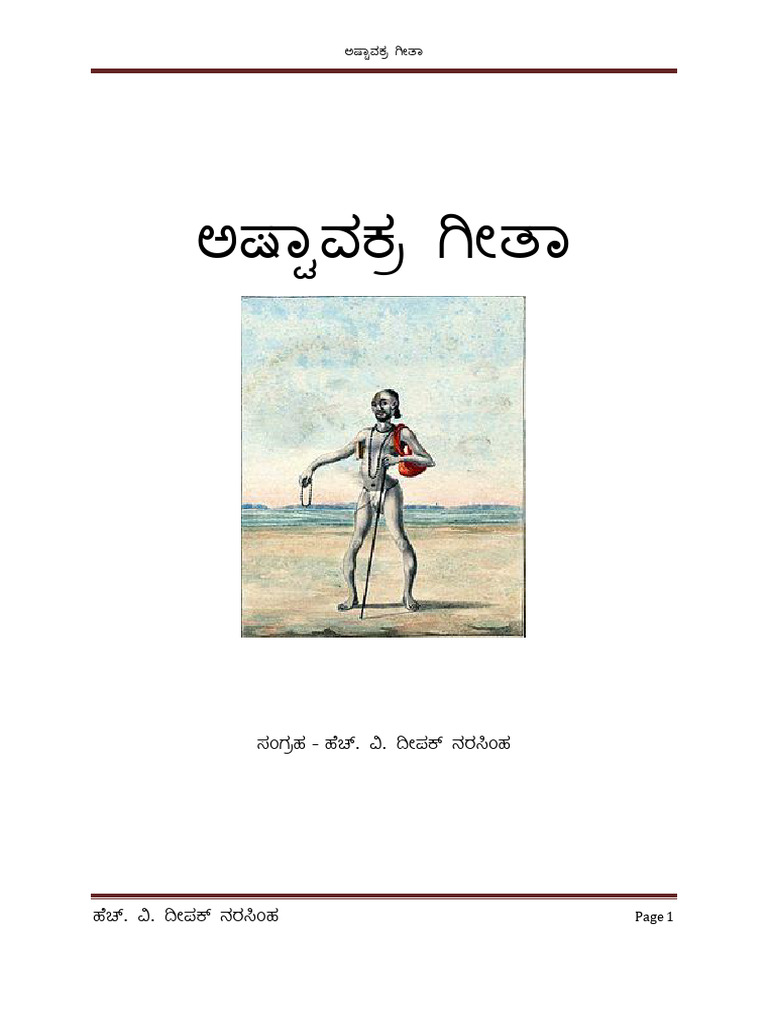 Ashtavakra Gita | PDF