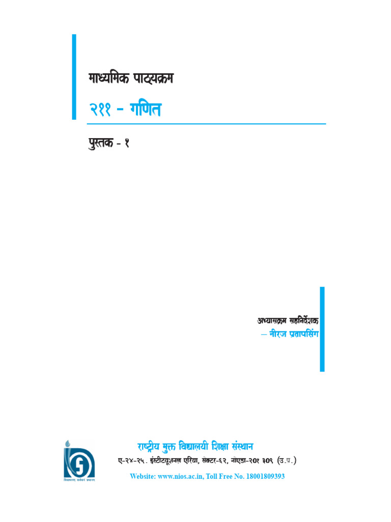 211 Math Marathi Book-1 | PDF