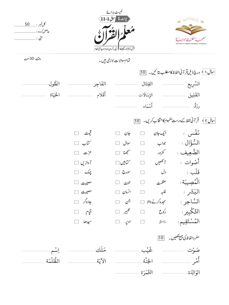 Unit 1 Lesson 1 11 Test 1 | PDF