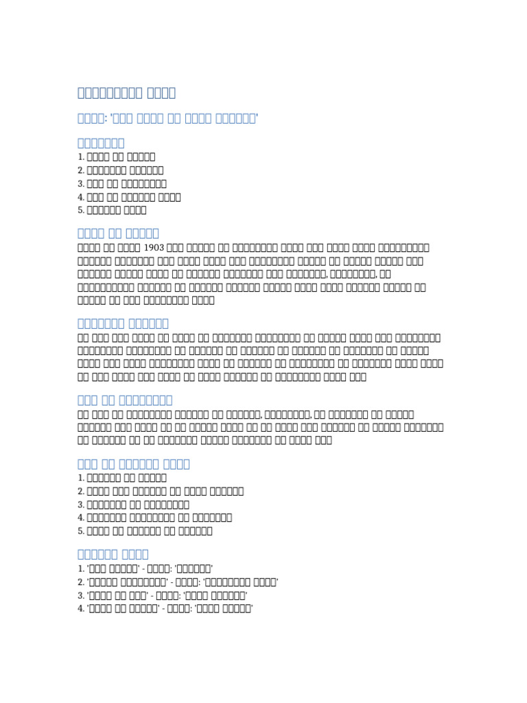 Hindi Project File | PDF