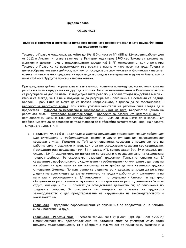 Trudovo Pravo (1) | PDF