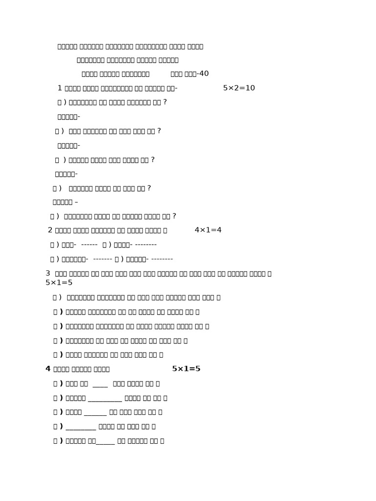 Class 2nd Paper | PDF