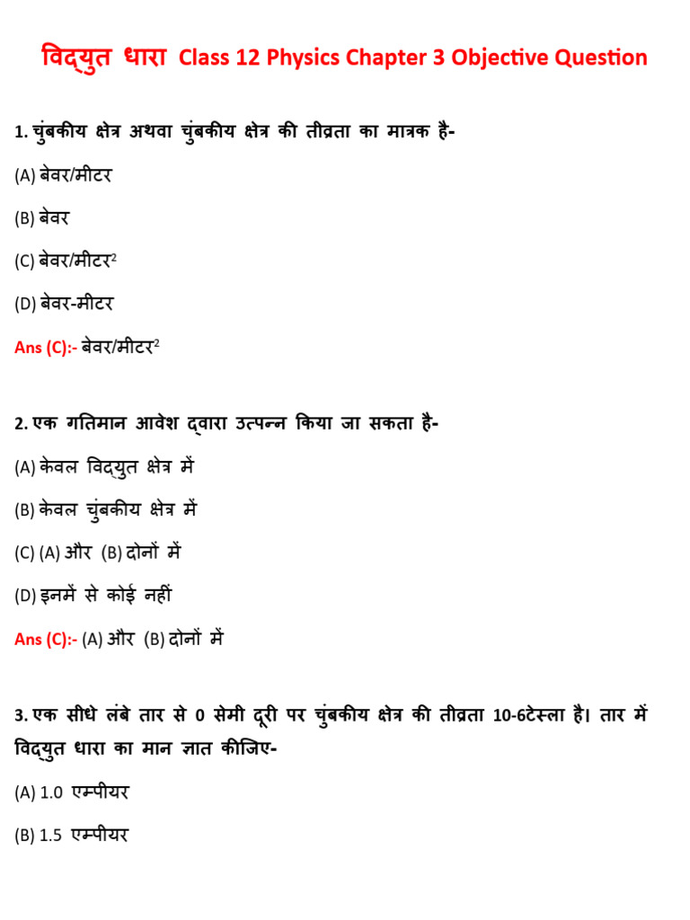 Class 12 Physics Chapter 3 Objective Question | PDF