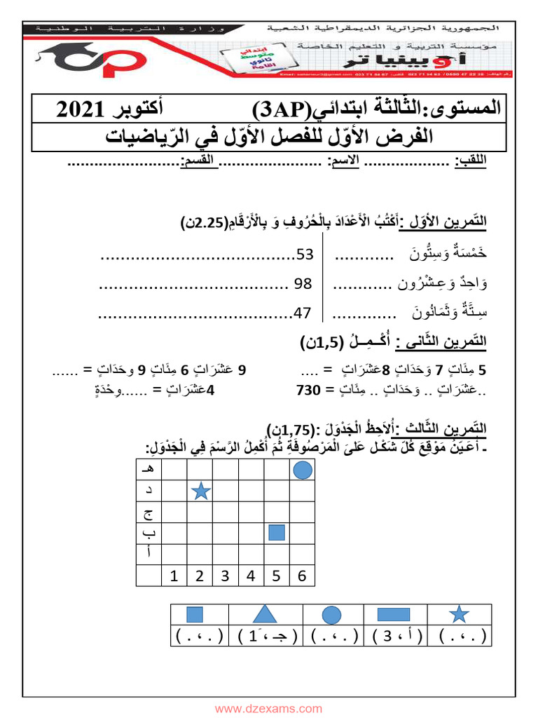 Dzexams 3ap Mathematiques 961110 | PDF