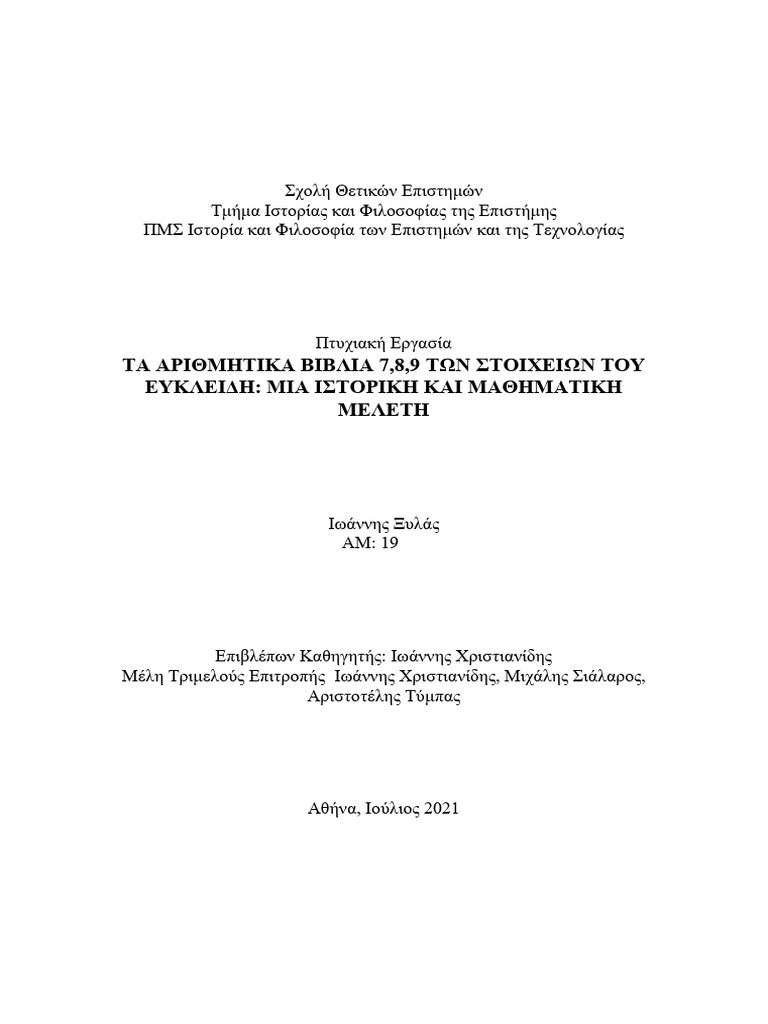διπλωματικη ξυλας 2021 | PDF