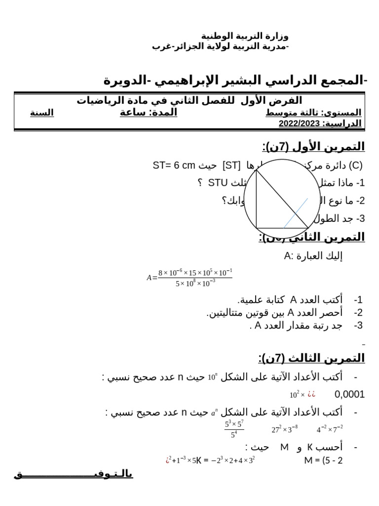 فرض الفصل الثاني prv | PDF