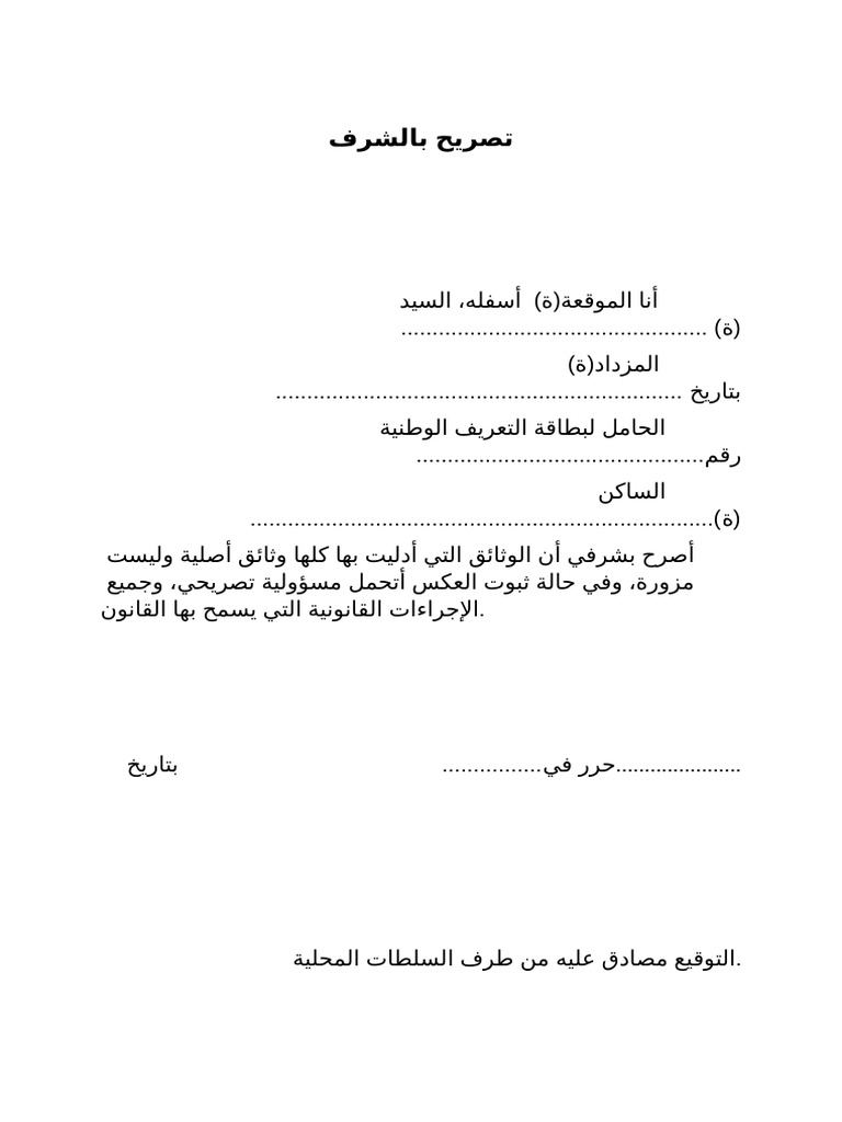 Declaration Sur Honneur | PDF