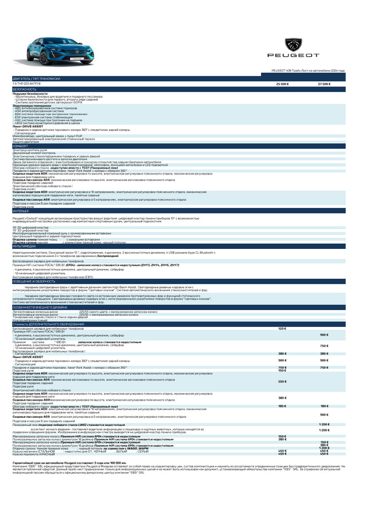 Peugeot 408 Price List Ru | PDF | Motor Vehicle | Automotive Industry