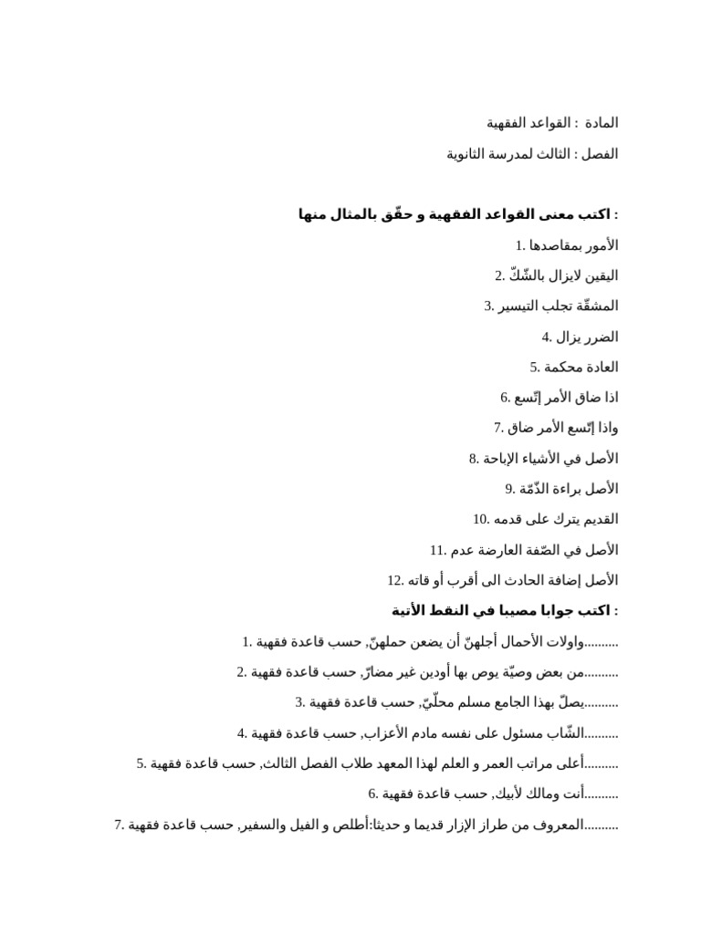 Soal Qowaid Fiqh Nuha | PDF