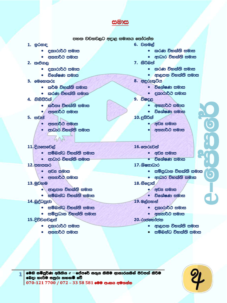 TUTE 03 Samasa | PDF