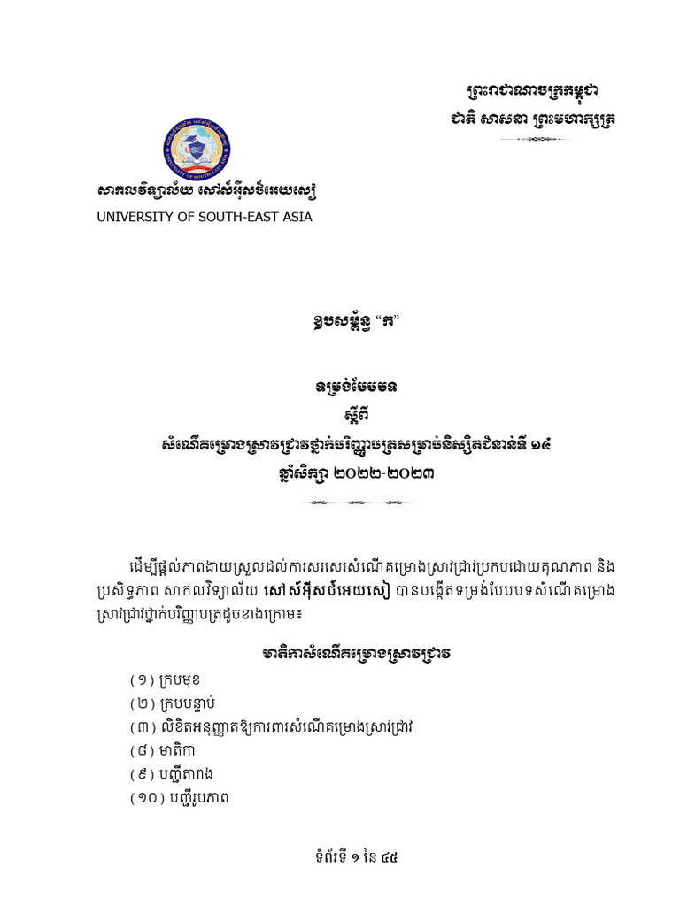 ២. BA_Proposal Template P14 OK | PDF