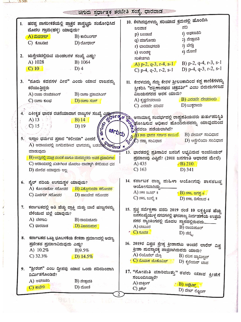 GK Model Question Paper | PDF
