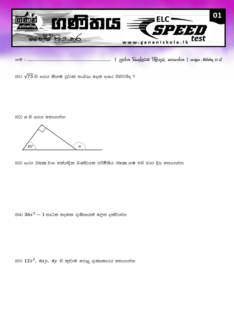 Elc Speed Test - 01-10 | PDF