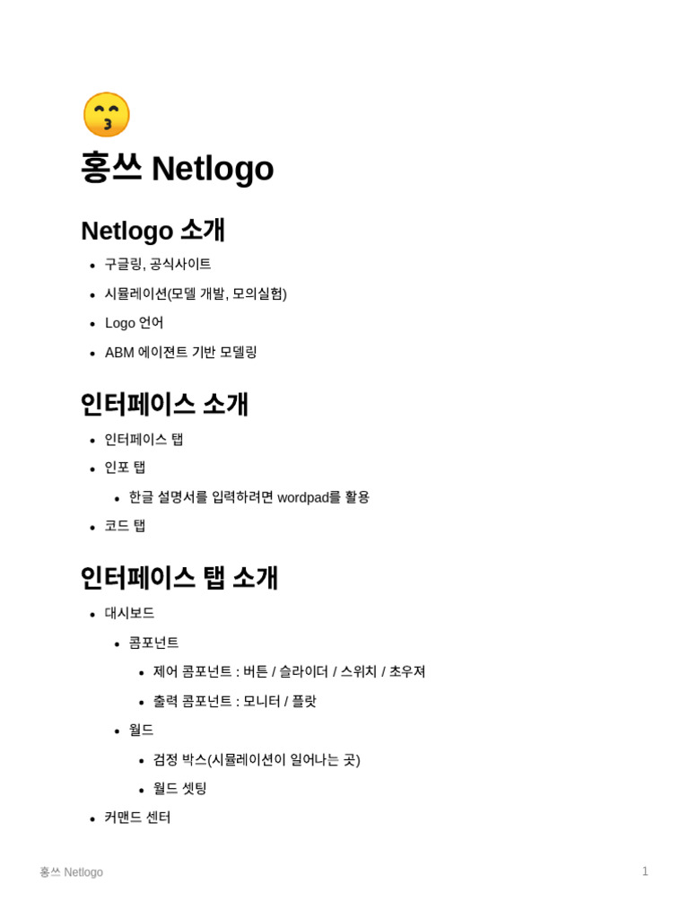 홍쓰_Netlogo | PDF 홍쓰_Netlogo | PDF