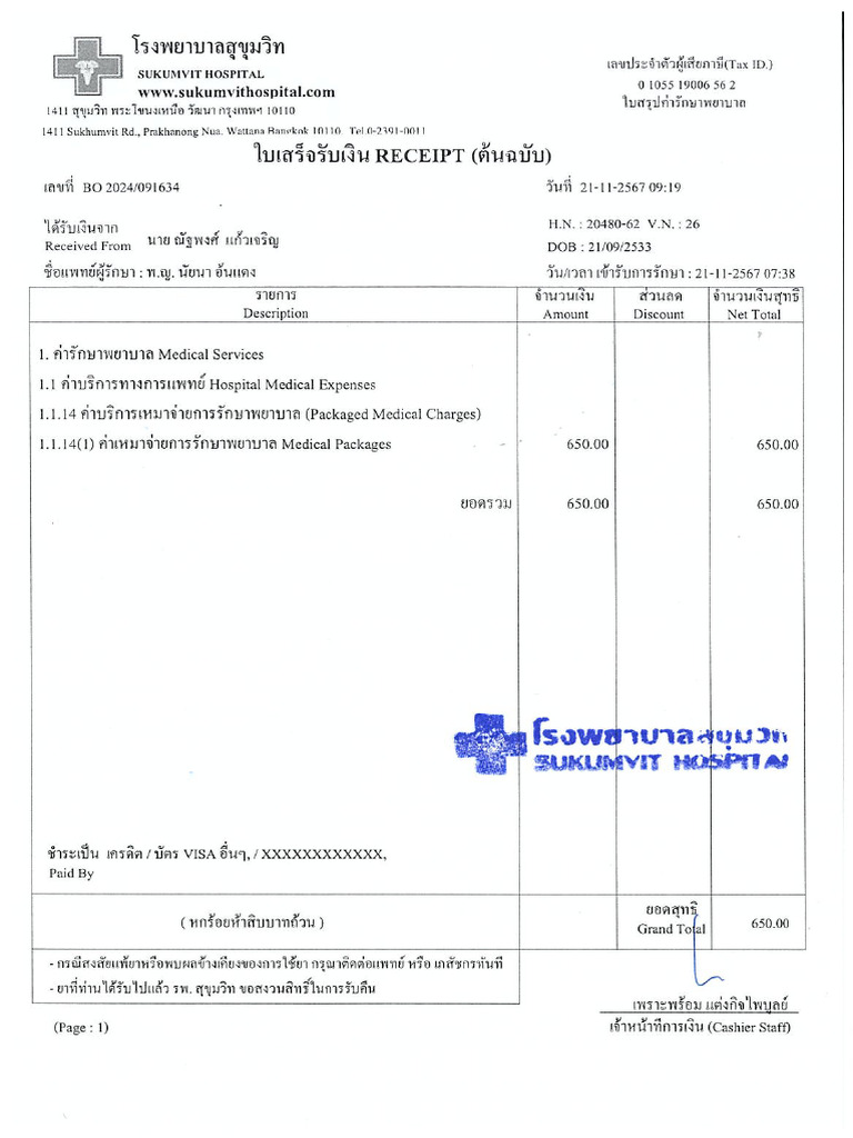 nut med cer and receipt | PDF