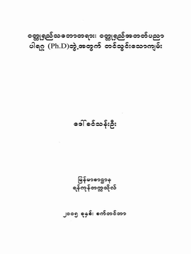 Theoretical Explanation, Technology Long Explanation of Novels | PDF