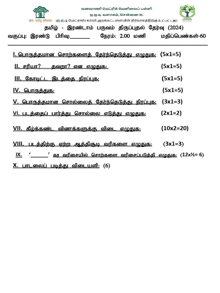 STD 2 Tamil Revision 2 (2024) Format | PDF
