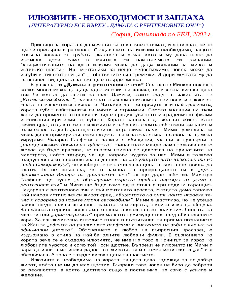 8kl Svetoslav Minkov - Damata S Rengenovite Ochi - Iliuziite Neobhodimost I Zaplaha - ESE 1 | PDF