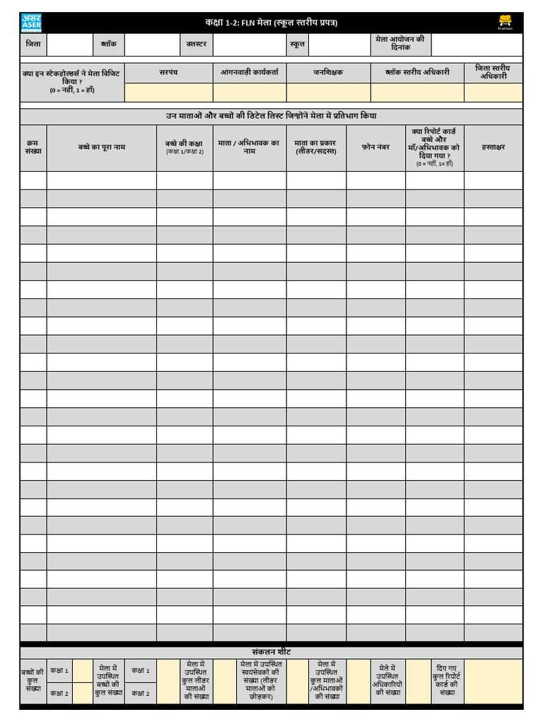 FLN Recording Format MP Updated | PDF