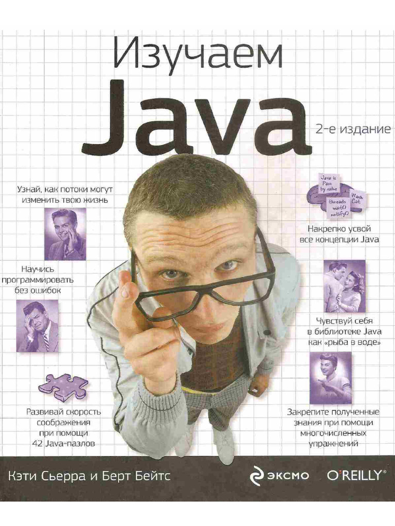 Keti Serra Izuchaem Java 2-e Izdanie | PDF