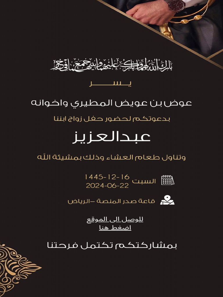 دعوة زواج عبدالعزيز عوض المطيري | PDF