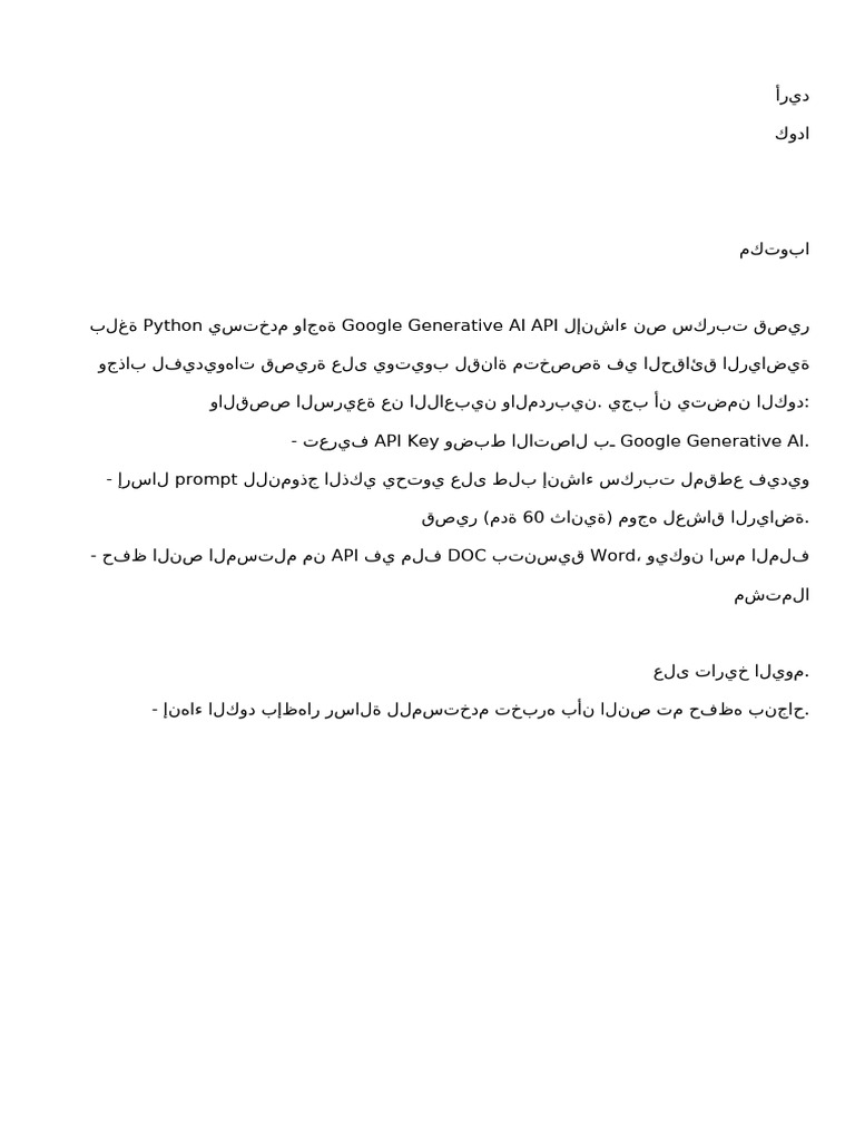 Nas Script Description | PDF