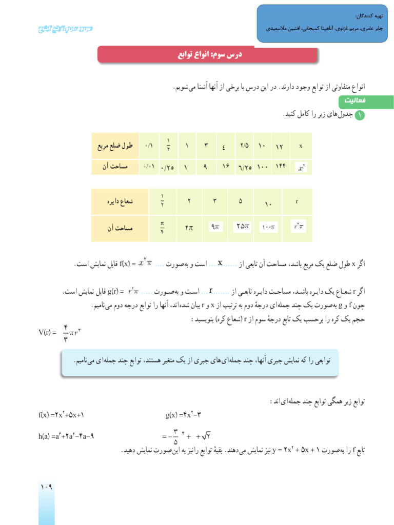 javab-Riazi10-5-3_(hamyar.in) | PDF