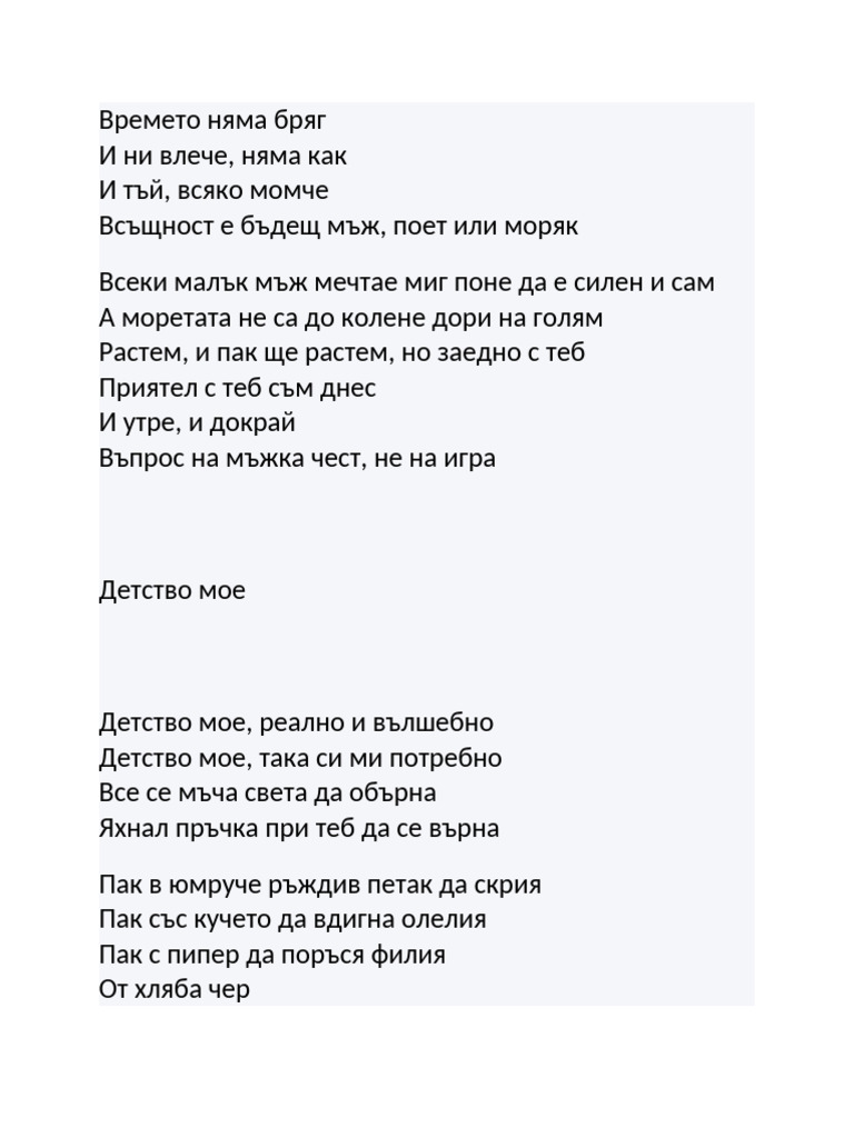 Vremeto Niama Briag | PDF