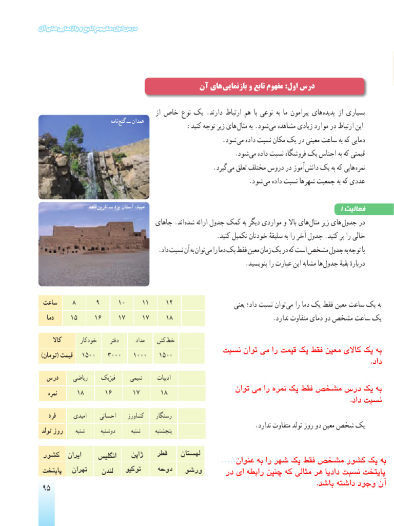 Javab Riazi10 5 1 - (Hamyar - In) | PDF