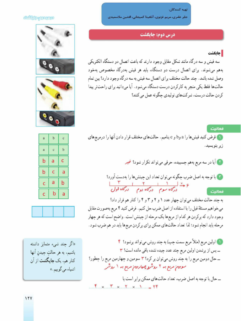 Javab Riazi10 6 2 - (Hamyar - In) | PDF