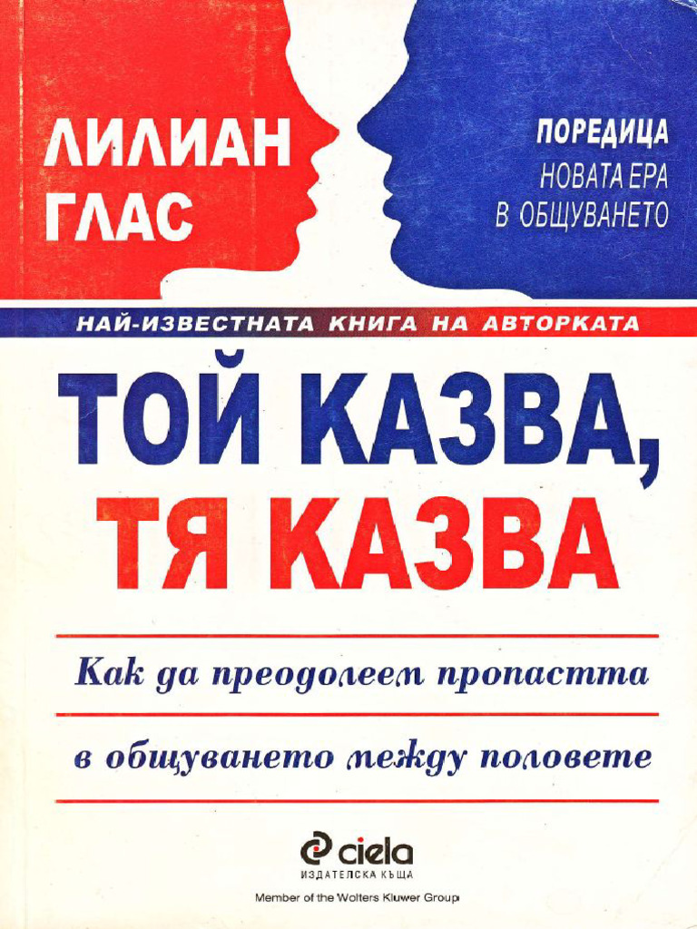 Lillian-Glass - Toj Kazva Tja Kazva - Kak Da Preodoleem Propastta V ...