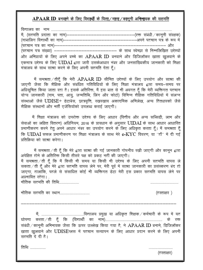 Hindi_Consent_form FOR APAR ID | PDF