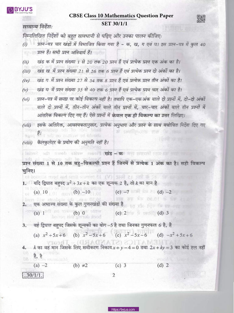 CBSE Class 10 Mathematics Question Paper Set 30-1-1 (1) | PDF