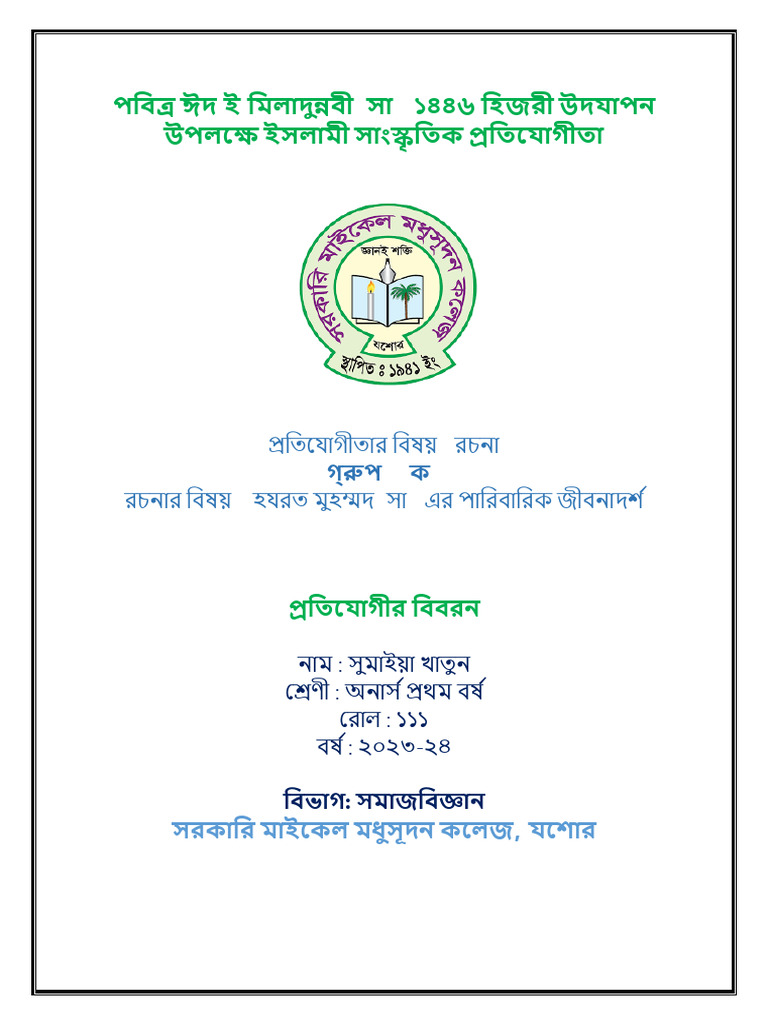 Rochona Cover Page | PDF