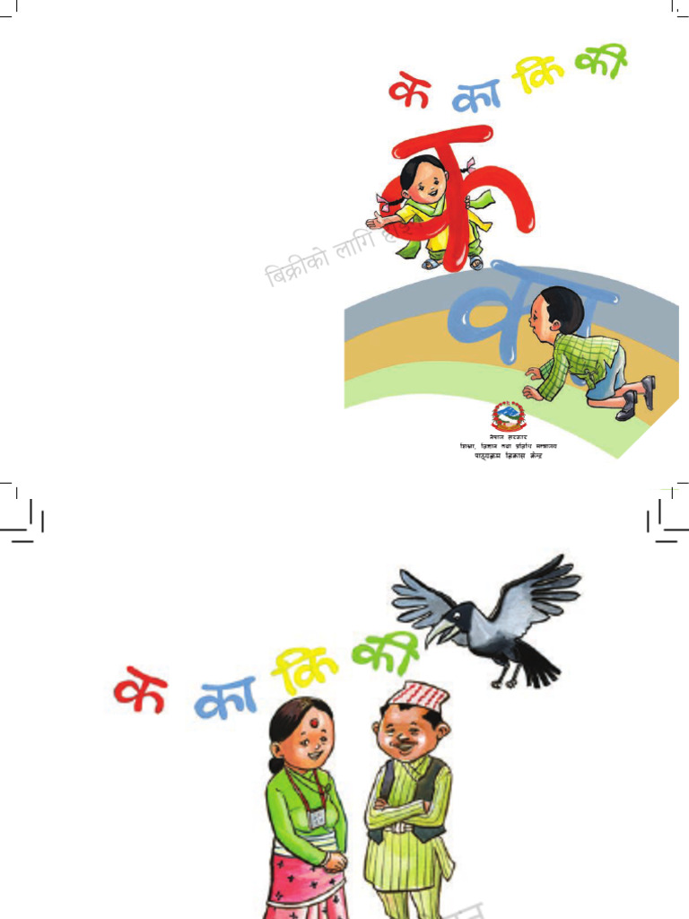 Ka Ka Ki Ki Inner 2019small | PDF