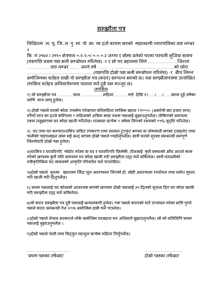 Samjhauta Patra | PDF
