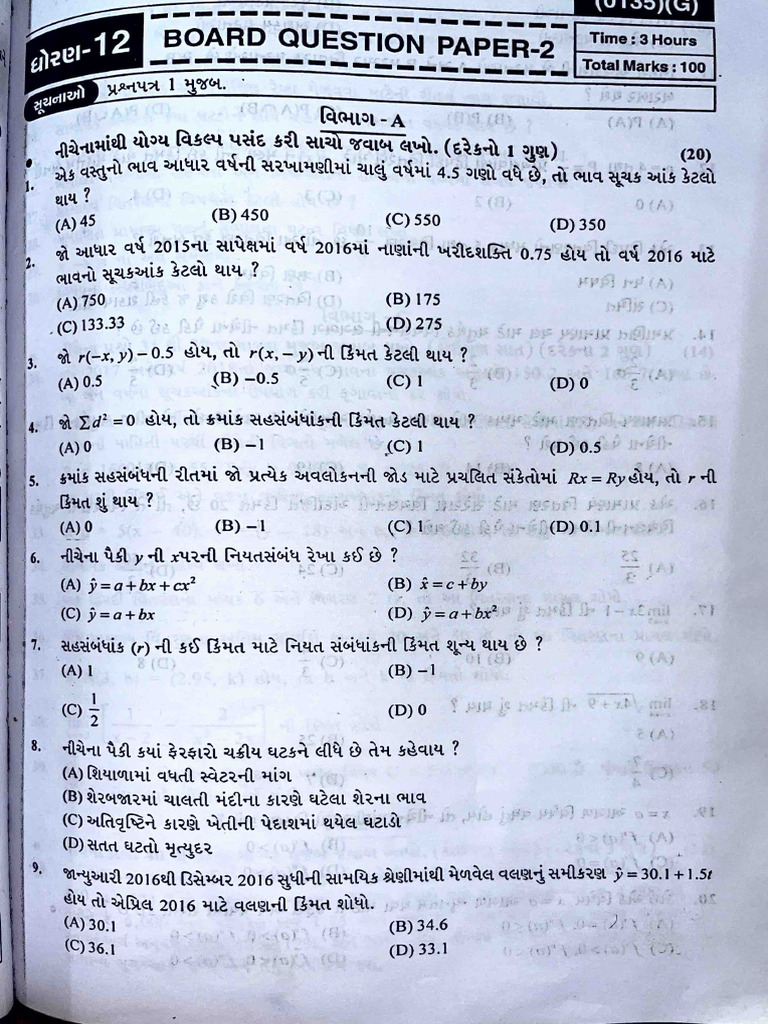 Board Question Paper 2 - 100 Marks | PDF
