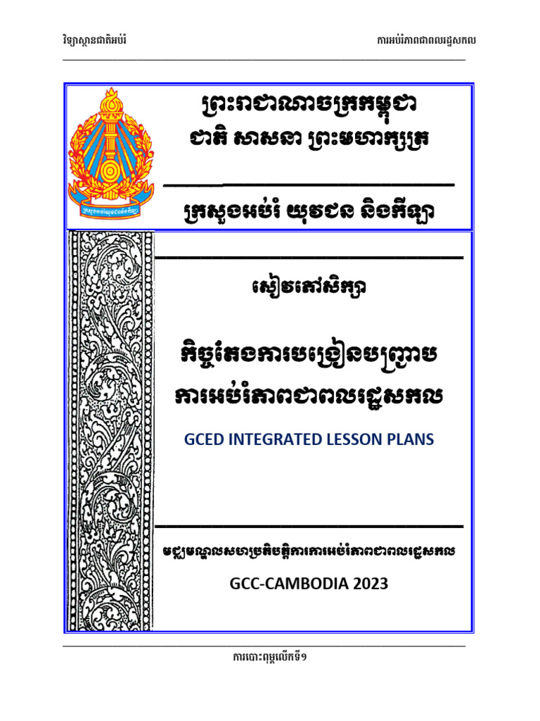 GCED Integrated Lesson Plans - 2023 | PDF