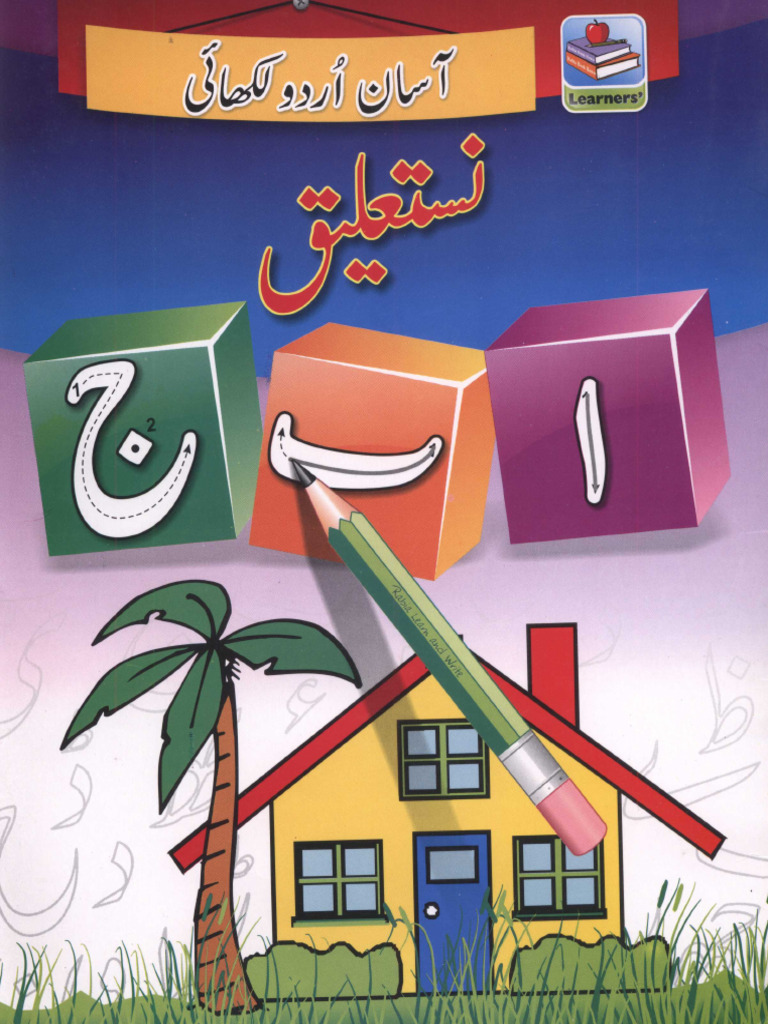 Aasan Urdu Writing Nastaleeq Book 1 Output | PDF