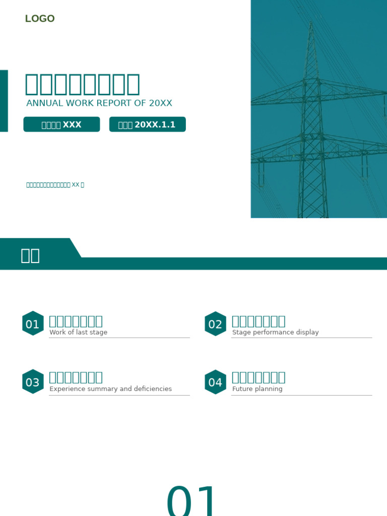 Annual Work Report of 20Xx | PDF